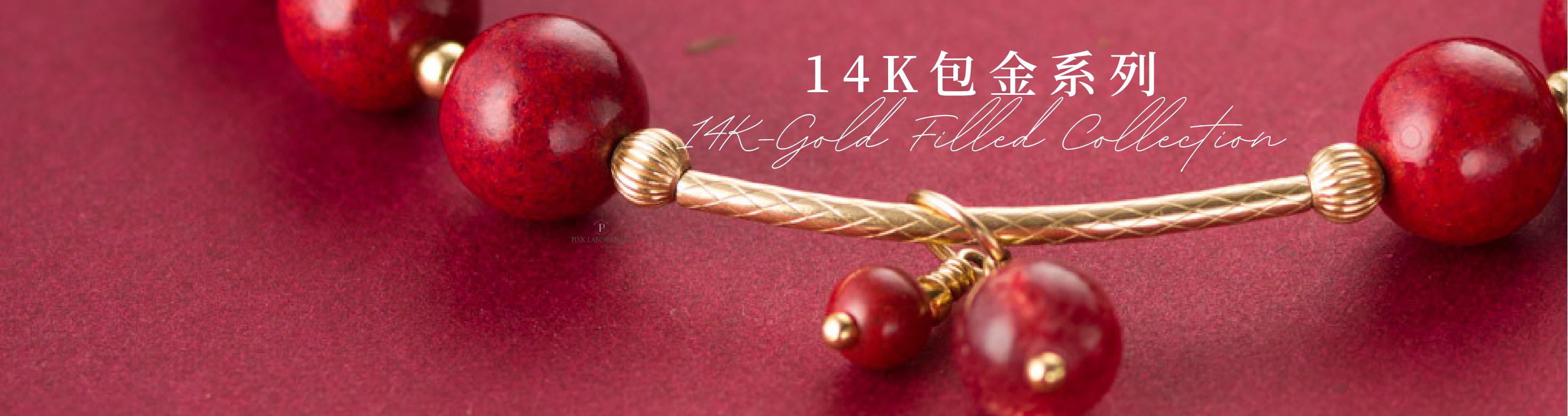 14K包金系列 – Pink Laboratory