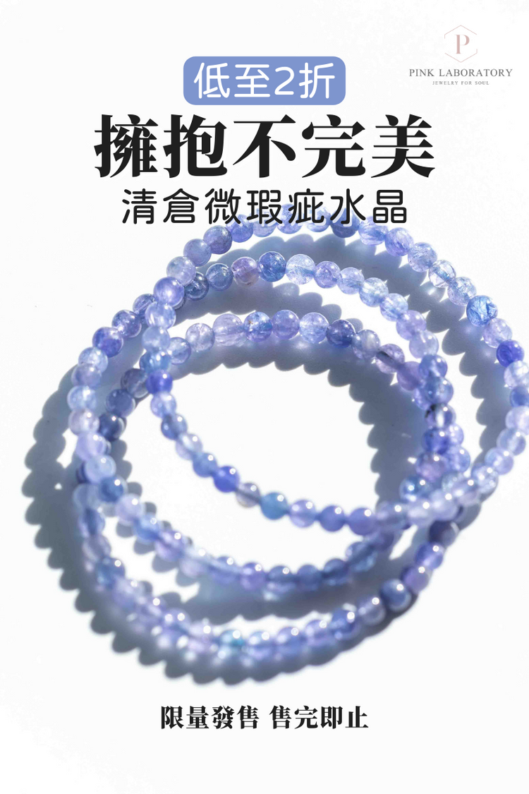 Pink Laboratory 優質水晶手鍊店