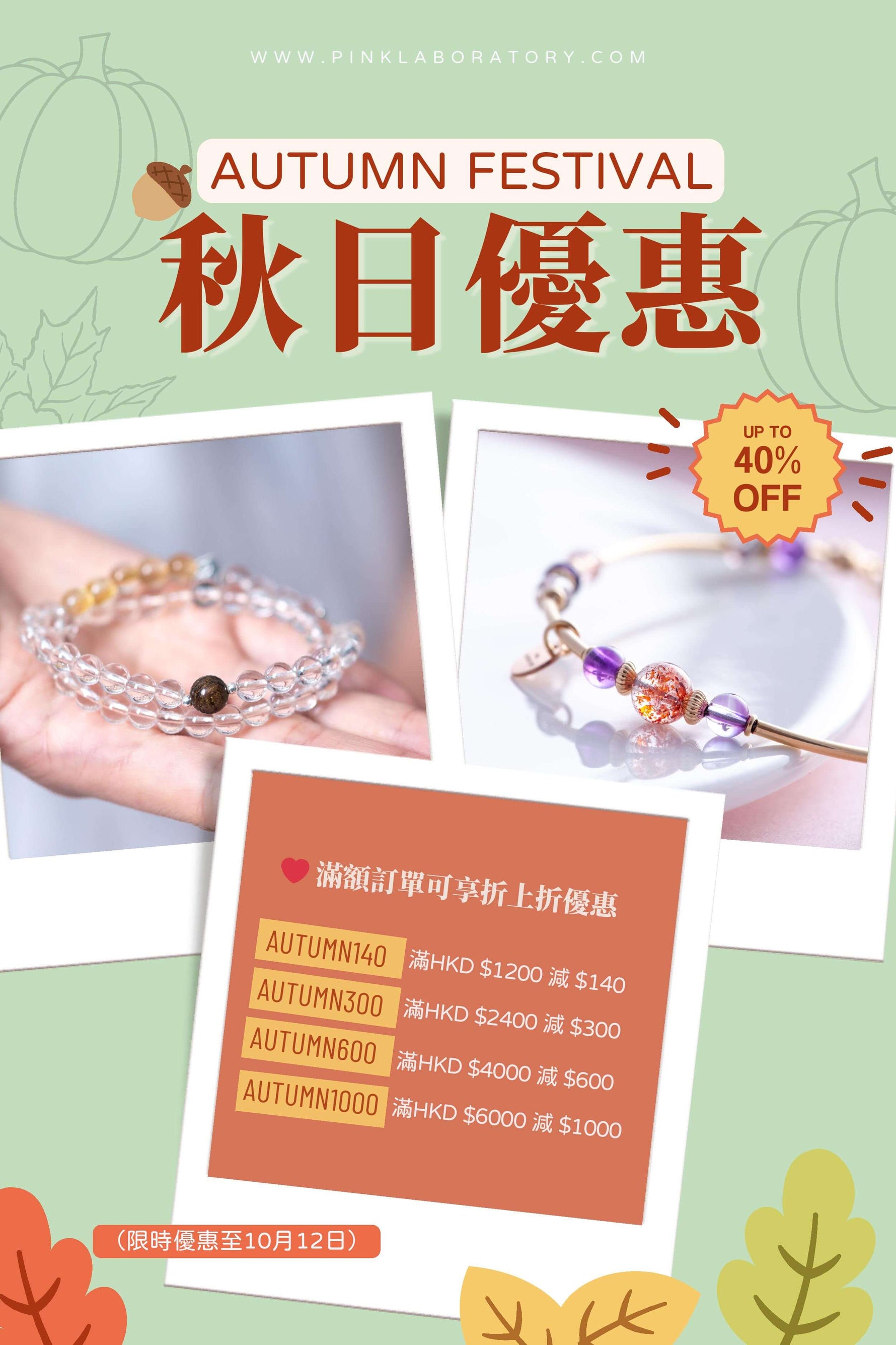 Pink Laboratory 優質水晶手鍊店
