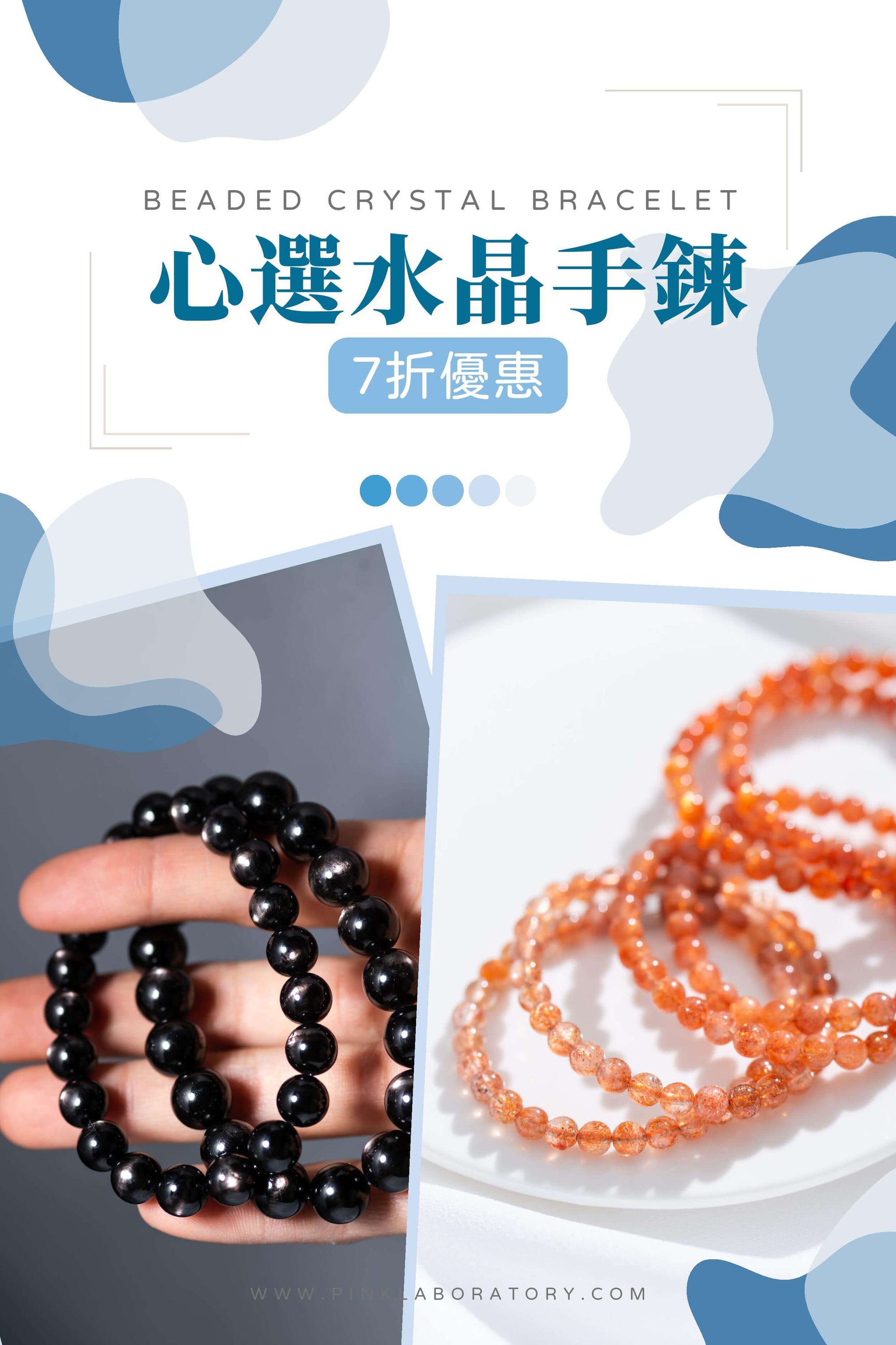 Pink Laboratory 優質水晶手鍊店