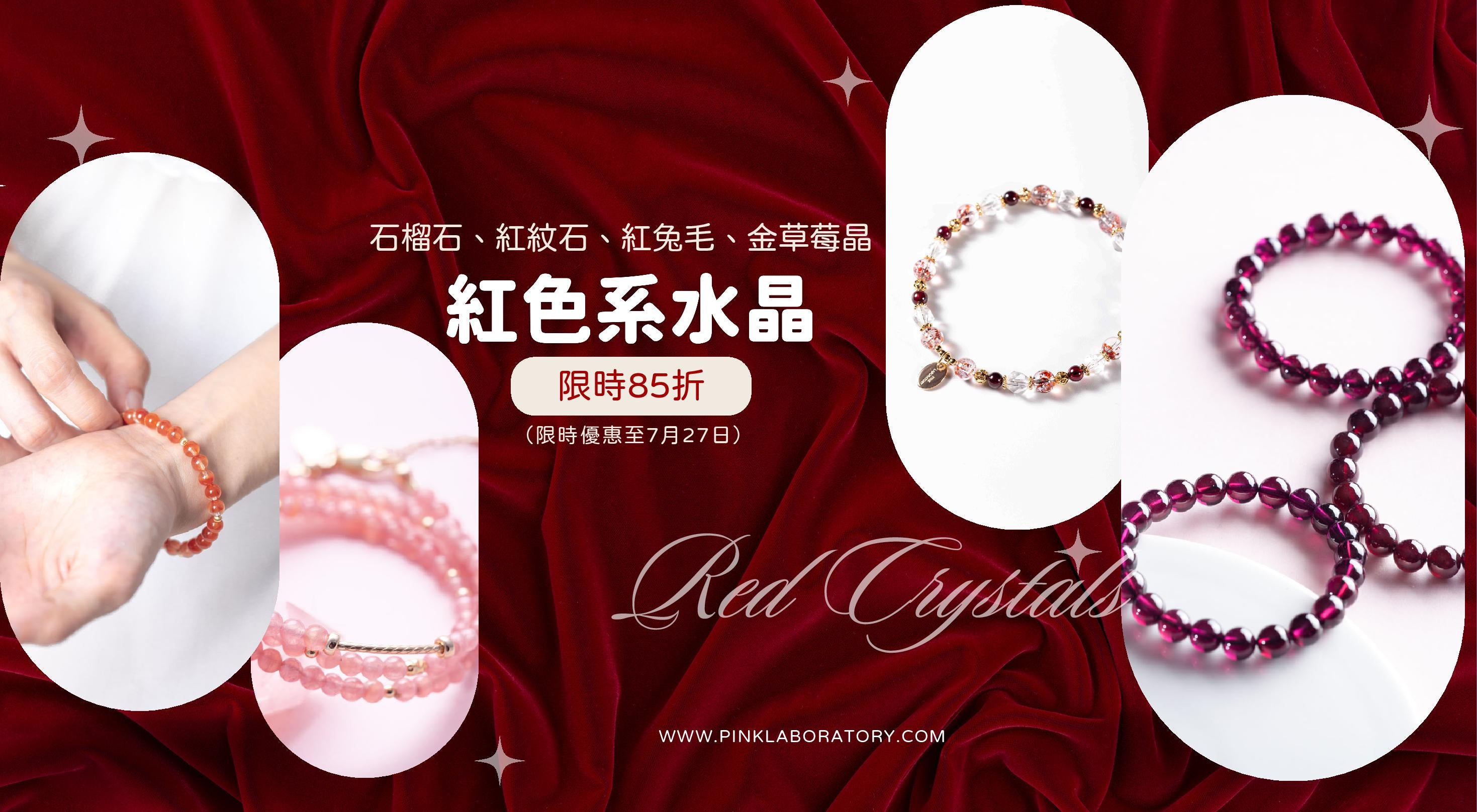 Pink Laboratory 優質水晶手鍊店