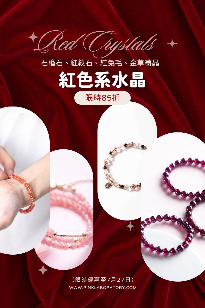 Pink Laboratory 優質水晶手鍊店