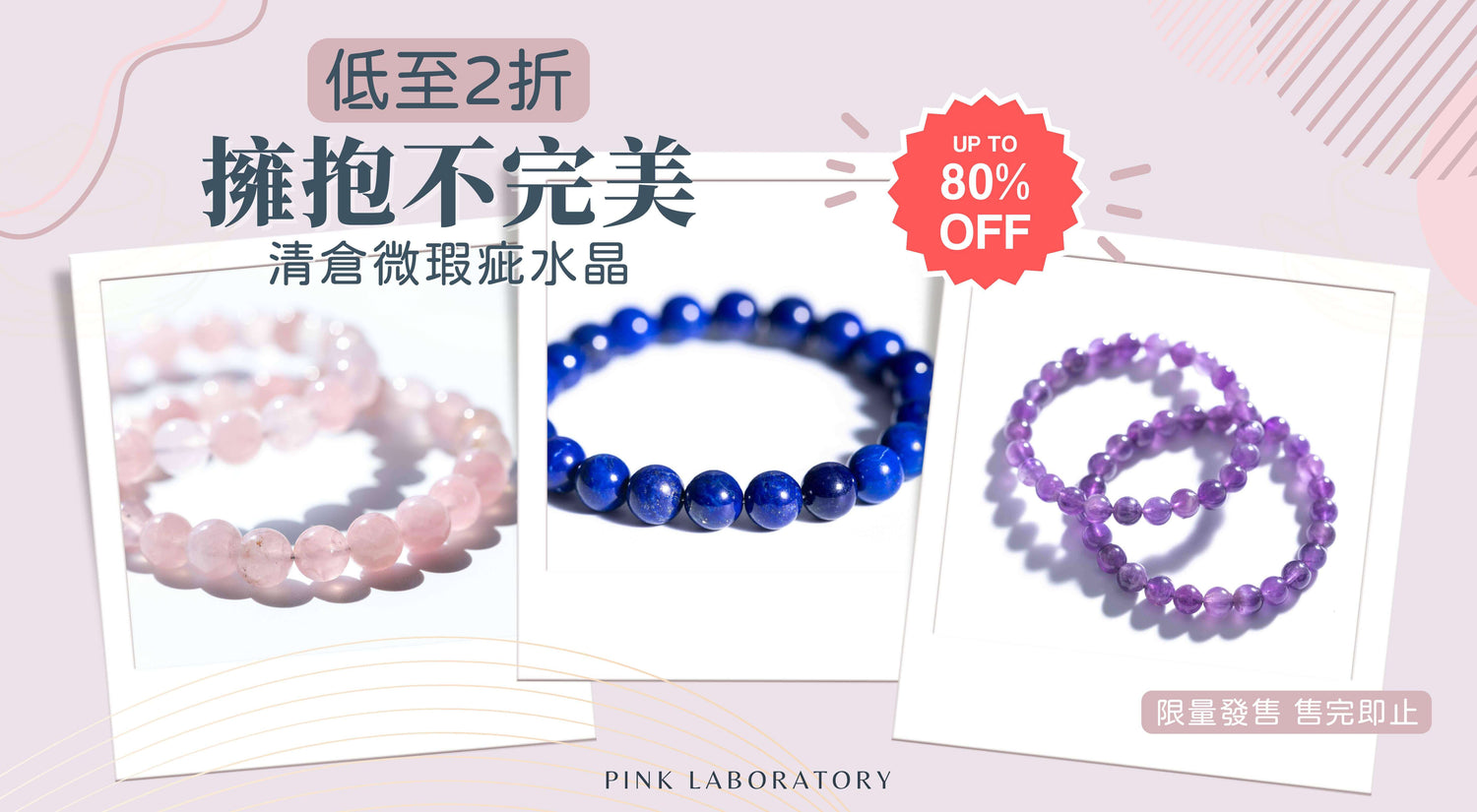 Pink Laboratory 優質水晶手鍊店