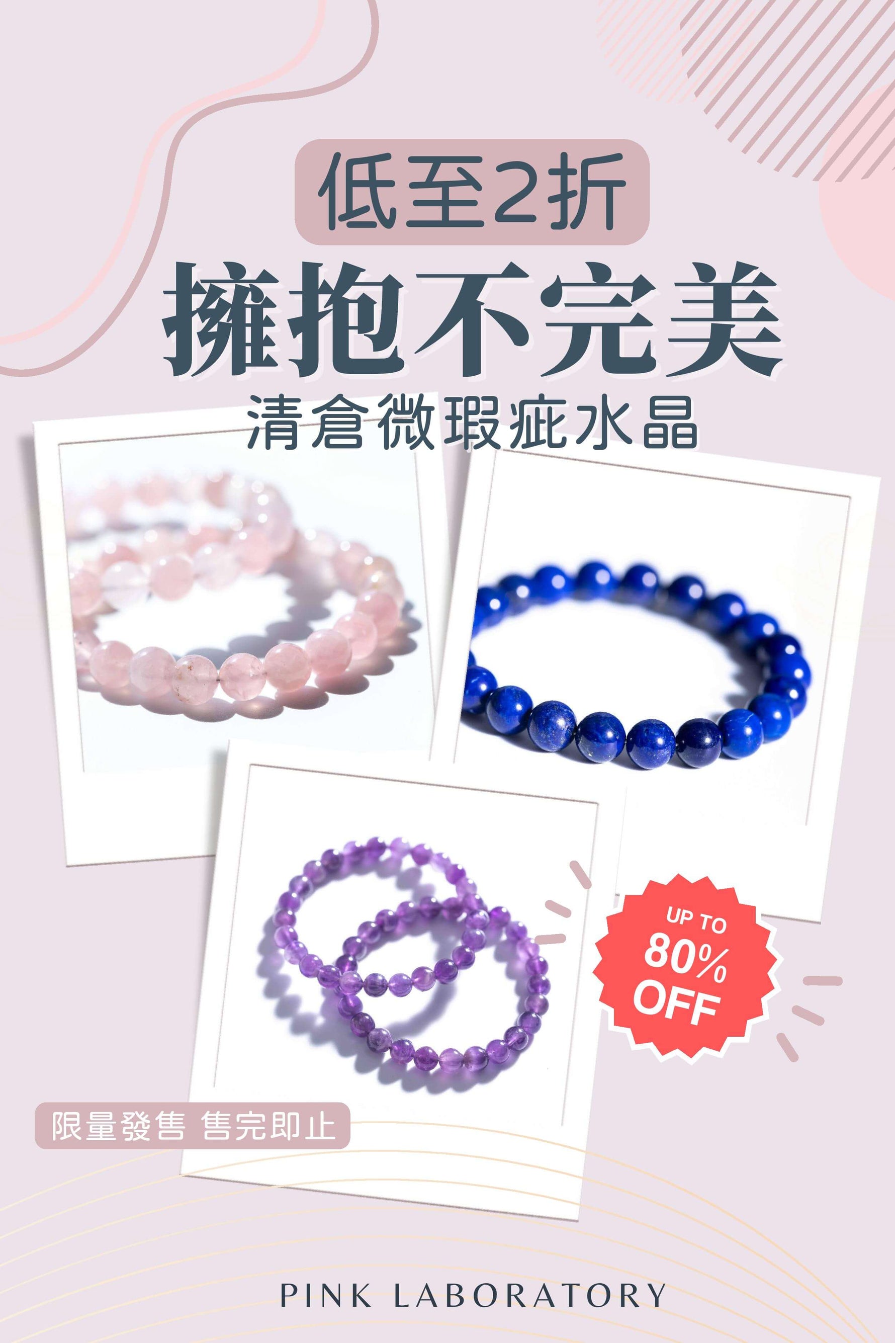 Pink Laboratory 優質水晶手鍊店