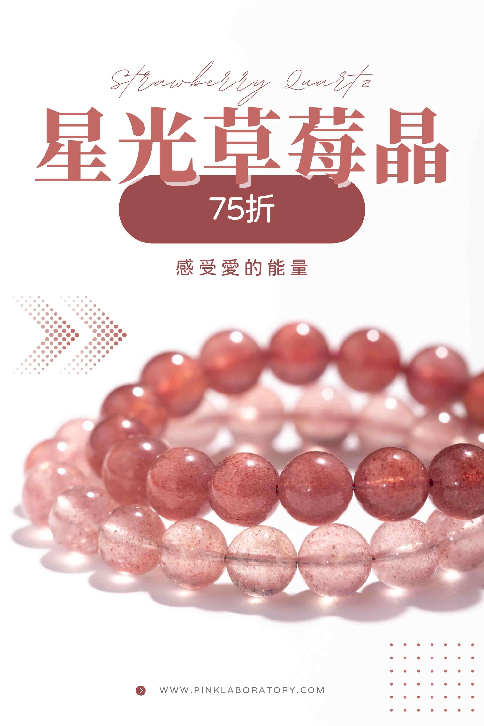Pink Laboratory 優質水晶手鍊店